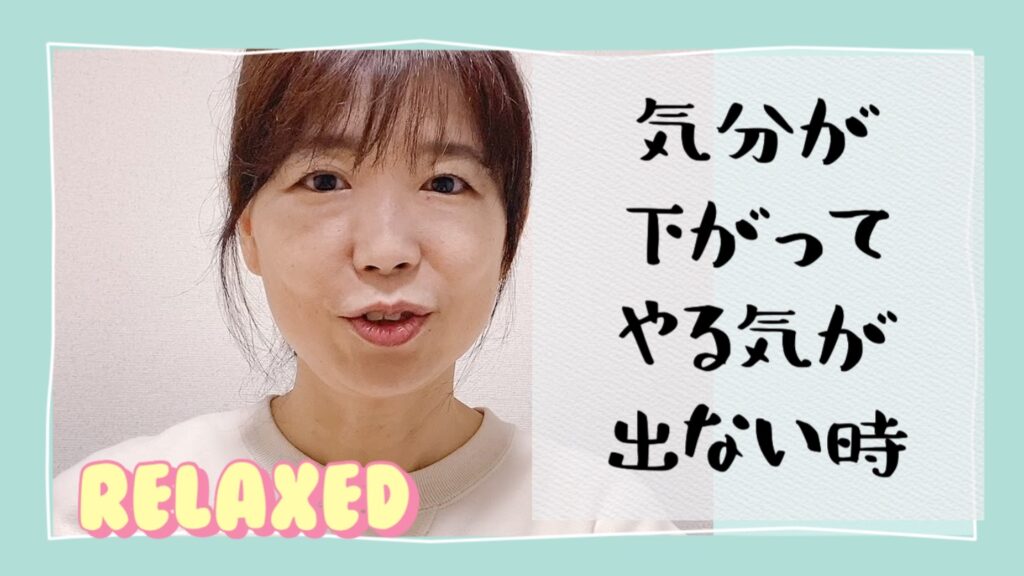 気分が下がってやる気が出ない時の対処法 ライトヒーリングセラピー